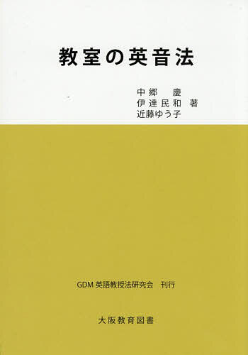 ※商品画像はイメージや仮デザインが含まれている場合があります。帯の有無など実際と異なる場合があります。著者中郷慶(著) 伊達民和(著) 近藤ゆう子(著)出版社大阪教育図書　〔出版地不明〕　GDM英語教授法研究会発売日2026年01月ISBN...