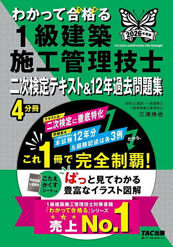 ※商品画像はイメージや仮デザインが含まれている場合があります。帯の有無など実際と異なる場合があります。著者TAC株式会社（1級建築施工管理技士講座）(編著)出版社TAC株式会社出版事業部発売日2026年03月ISBN978430011762...