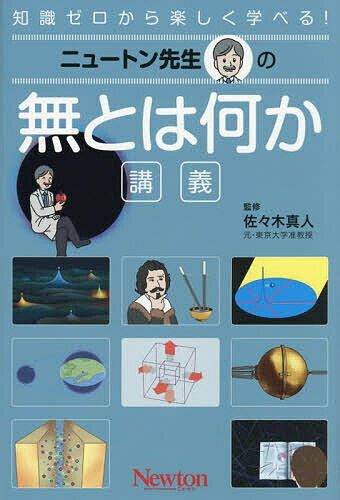 ※商品画像はイメージや仮デザインが含まれている場合があります。帯の有無など実際と異なる場合があります。著者佐々木真人(監修)出版社ニュートンプレス発売日2026年04月ISBN9784315530070ページ数183Pキーワードにゆーとんせ...