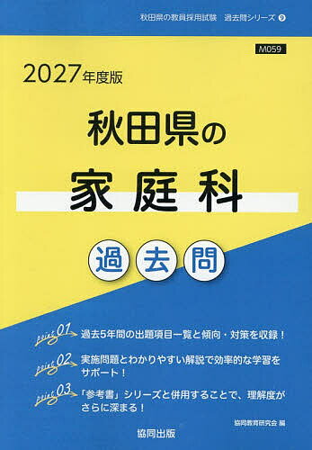 ※商品画像はイメージや仮デザインが含まれている場合があります。帯の有無など実際と異なる場合があります。出版社協同出版発売日2026年03月ISBN9784319063093キーワード2027あきたけんのかていかかこもんきよういんさい 202...
