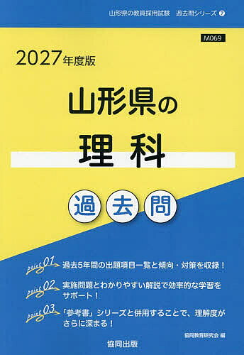 ※商品画像はイメージや仮デザインが含まれている場合があります。帯の有無など実際と異なる場合があります。出版社協同出版発売日2026年03月ISBN9784319063192キーワード2027やまがたけんのりかかこもんきよういんさいよ 202...