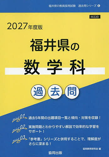 ※商品画像はイメージや仮デザインが含まれている場合があります。帯の有無など実際と異なる場合があります。出版社協同出版発売日2026年03月ISBN9784319064700キーワード2027ふくいけんのすうがくかかこもんきよういんさ 202...