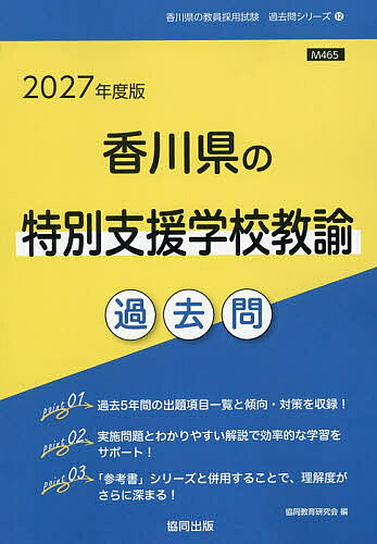 ※商品画像はイメージや仮デザインが含まれている場合があります。帯の有無など実際と異なる場合があります。出版社協同出版発売日2026年03月ISBN9784319067169キーワード2027かがわけんのとくべつしえんがつこうきようゆ 202...