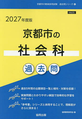 ※商品画像はイメージや仮デザインが含まれている場合があります。帯の有無など実際と異なる場合があります。出版社協同出版発売日2026年03月ISBN9784319068562キーワード2027きようとしのすしやかいかかこもんきよういん 202...