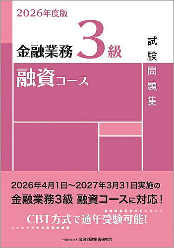 ※商品画像はイメージや仮デザインが含まれている場合があります。帯の有無など実際と異なる場合があります。著者金融財政事情研究会検定センター(編)出版社金融財政事情研究会発売日2026年03月ISBN9784322147452ページ数188Pキ...