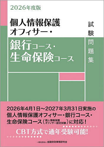 ※商品画像はイメージや仮デザインが含まれている場合があります。帯の有無など実際と異なる場合があります。著者金融財政事情研究会検定センター(編)出版社金融財政事情研究会発売日2026年03月ISBN9784322147551ページ数185Pキ...