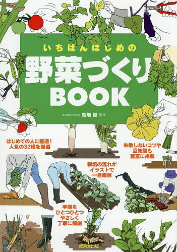 ※商品画像はイメージや仮デザインが含まれている場合があります。帯の有無など実際と異なる場合があります。著者高畑健(監修)出版社成美堂出版発売日2026年03月ISBN9784415336664ページ数159Pキーワードいちばんはじめのやさい...
