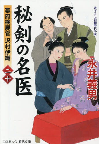 ※商品画像はイメージや仮デザインが含まれている場合があります。帯の有無など実際と異なる場合があります。著者永井義男(著)出版社コスミック出版発売日2026年03月ISBN9784774767130ページ数251Pキーワードひけんのめいい20...