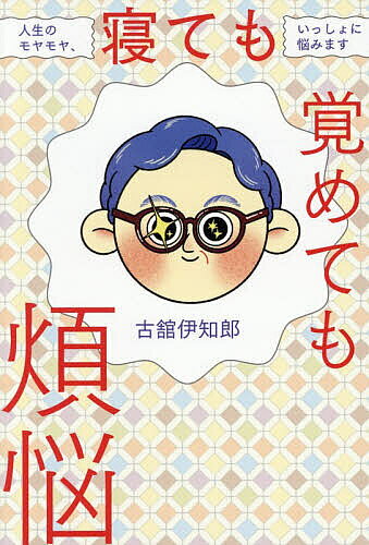 ※商品画像はイメージや仮デザインが含まれている場合があります。帯の有無など実際と異なる場合があります。著者古舘伊知郎(著)出版社小学館集英社プロダクション発売日2026年03月ISBN9784796874700ページ数366Pキーワードねて...