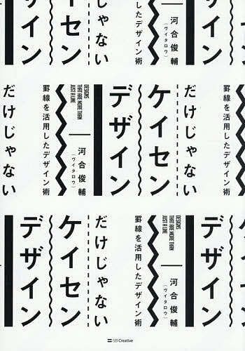 ※商品画像はイメージや仮デザインが含まれている場合があります。帯の有無など実際と異なる場合があります。著者河合俊輔(著)出版社SBクリエイティブ発売日2026年03月ISBN9784815637484ページ数221Pキーワードだけじやないけ...