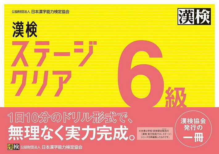 ※商品画像はイメージや仮デザインが含まれている場合があります。帯の有無など実際と異なる場合があります。出版社日本漢字能力検定協会発売日2026年03月ISBN9784890965229ページ数101Pキーワードかんけんすてーじくりあろつきゆ...