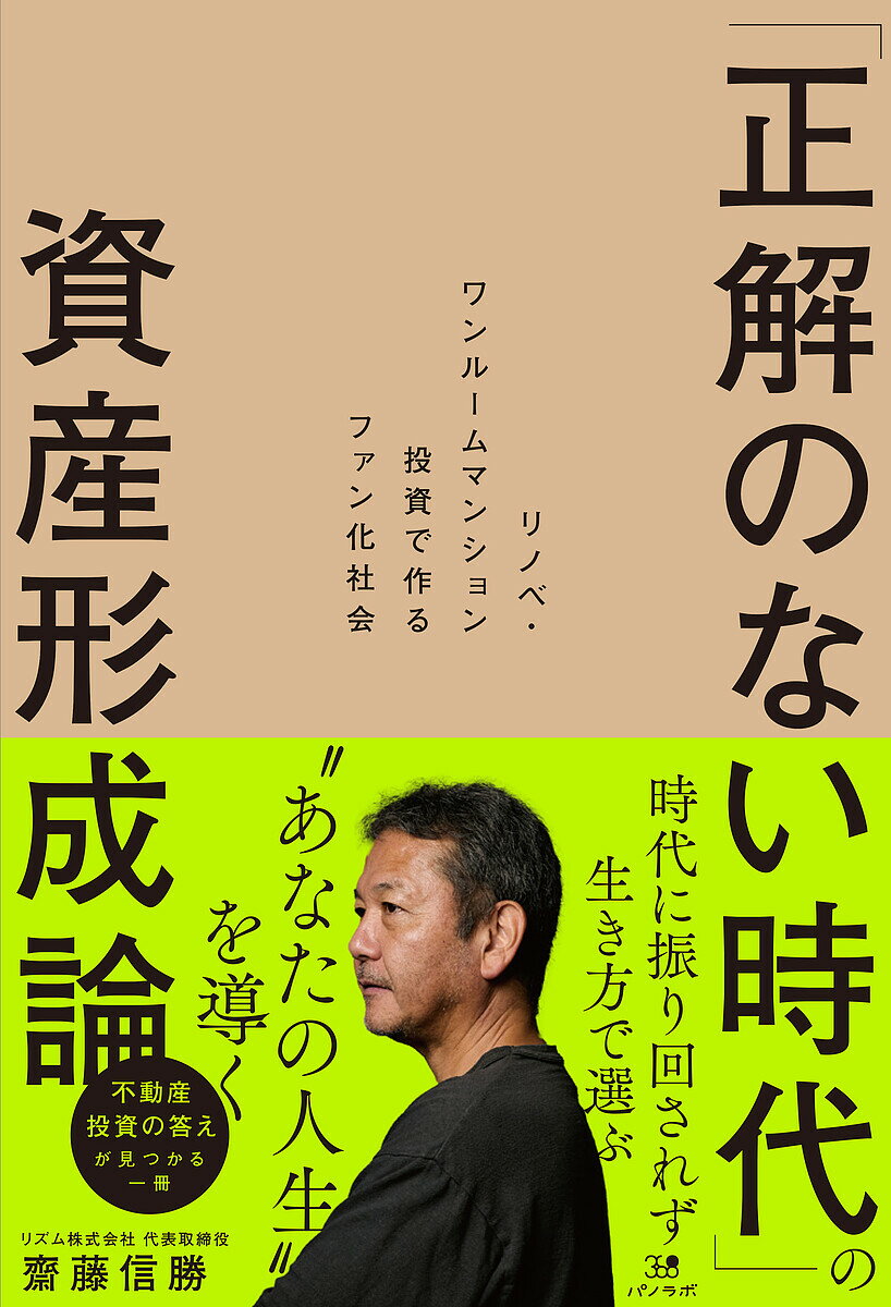 ※商品画像はイメージや仮デザインが含まれている場合があります。帯の有無など実際と異なる場合があります。著者齋藤信勝(著)出版社フォーウェイ発売日2026年02月ISBN9784910786155ページ数239Pキーワードビジネス書 せいかい...