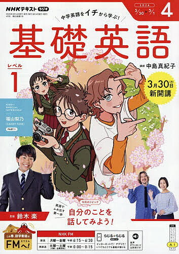 ※商品画像はイメージや仮デザインが含まれている場合があります。帯の有無など実際と異なる場合があります。出版社NHK出版発売日2026年03月13日JAN4912091070465雑誌版型B5キーワードきそえいごれべる1 キソエイゴレベル14...