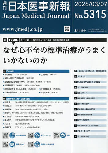 ※商品画像はイメージや仮デザインが含まれている場合があります。帯の有無など実際と異なる場合があります。出版社日本醫事新報社発売日2026年03月09日JAN4912202010366雑誌版型B5キーワードにほんいじしんぽう ニホンイジシンポ...