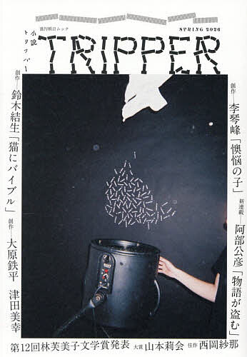 ※商品画像はイメージや仮デザインが含まれている場合があります。帯の有無など実際と異なる場合があります。出版社朝日新聞出版発売日2026年03月ISBN9784022725745ページ数524Pキーワードしようせつとりつぱー2026ー1 シヨ...