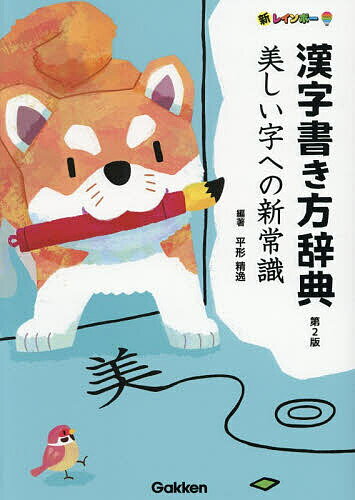 ※商品画像はイメージや仮デザインが含まれている場合があります。帯の有無など実際と異なる場合があります。著者平形精逸(編著)出版社Gakken発売日2026年03月ISBN9784053060969ページ数313Pキーワードしんれいんぼーかん...