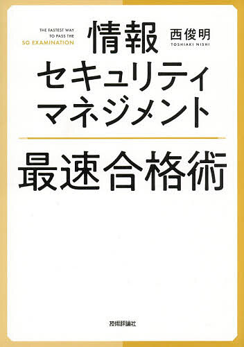 ※商品画像はイメージや仮デザインが含まれている場合があります。帯の有無など実際と異なる場合があります。著者西俊明(著)出版社技術評論社発売日2026年03月ISBN9784297154509ページ数351Pキーワードじようほうせきゆりていま...