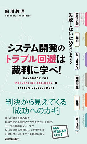 ※商品画像はイメージや仮デザインが含まれている場合があります。帯の有無など実際と異なる場合があります。著者細川義洋(著)出版社技術評論社発売日2026年03月ISBN9784297155254ページ数231Pキーワードしすてむかいはつのとら...