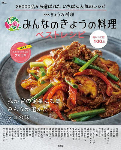※商品画像はイメージや仮デザインが含まれている場合があります。帯の有無など実際と異なる場合があります。出版社宝島社発売日2026年03月ISBN9784299075338ページ数95Pキーワード料理 クッキング えぬえいちけーきようのりよう...