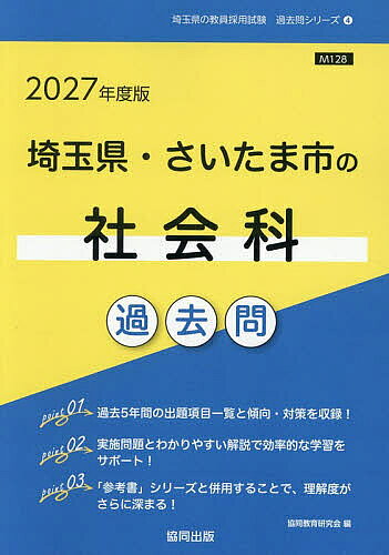 ※商品画像はイメージや仮デザインが含まれている場合があります。帯の有無など実際と異なる場合があります。出版社協同出版発売日2025年04月ISBN9784319063789キーワード2027さいたまけんさいたましのしやかいかかこもん 202...