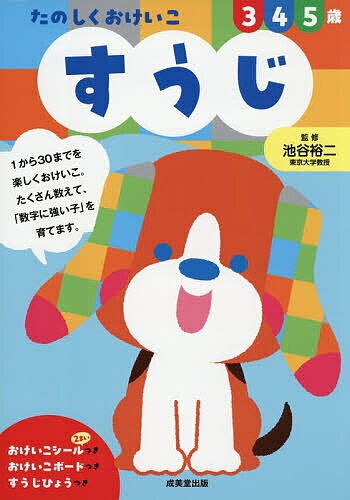 ※商品画像はイメージや仮デザインが含まれている場合があります。帯の有無など実際と異なる場合があります。著者池谷裕二(監修)出版社成美堂出版発売日2026年04月ISBN9784415336831ページ数64Pキーワードたのしくおけいこさんよ...