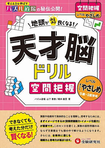 ※商品画像はイメージや仮デザインが含まれている場合があります。帯の有無など実際と異なる場合があります。著者山下善徳(著) 橋本龍吾(著)出版社受験研究社発売日2026年ISBN9784424243236ページ数78Pキーワードてんさいのうど...