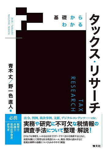 ※商品画像はイメージや仮デザインが含まれている場合があります。帯の有無など実際と異なる場合があります。著者青木丈(著) 野一色直人(著)出版社清文社発売日2026年03月ISBN9784433733964ページ数305Pキーワードきそからわ...