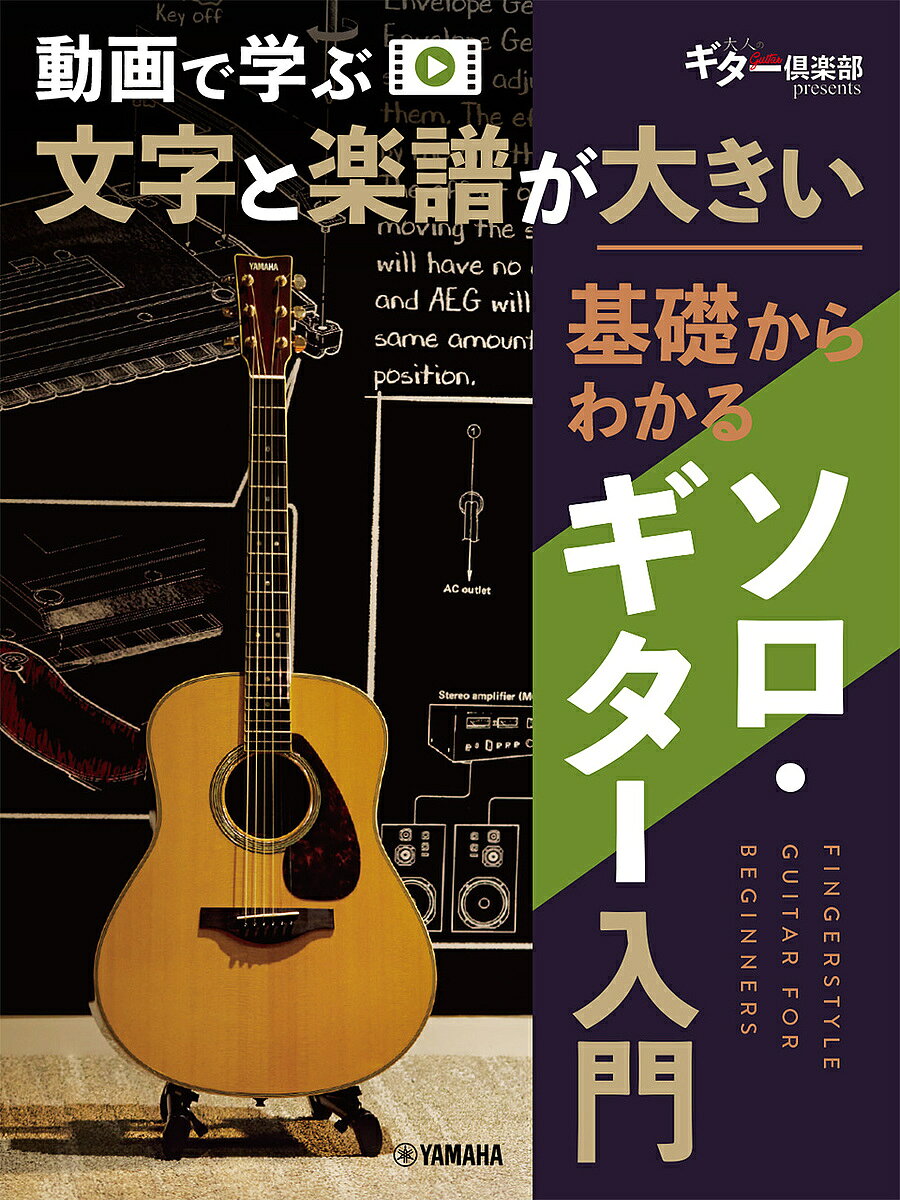 ※商品画像はイメージや仮デザインが含まれている場合があります。帯の有無など実際と異なる場合があります。出版社ヤマハミュージックメディア発売日2026年02月ISBN9784636124545キーワードもじとがくふがおおきいきそからわかるそろ...