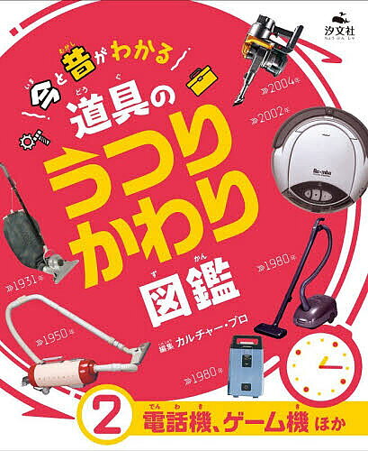 ※商品画像はイメージや仮デザインが含まれている場合があります。帯の有無など実際と異なる場合があります。著者カルチャー・プロ(編集)出版社汐文社発売日2026年03月ISBN9784811333151ページ数31Pキーワードプレゼント ギフト...