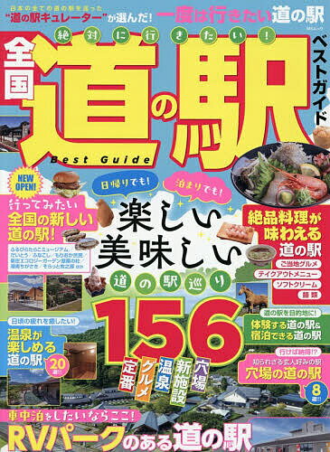 ※商品画像はイメージや仮デザインが含まれている場合があります。帯の有無など実際と異なる場合があります。出版社メディアソフト発売日2026年03月ISBN9784824701138ページ数127Pキーワードぜつたいにいきたいぜんこくみちのえき...