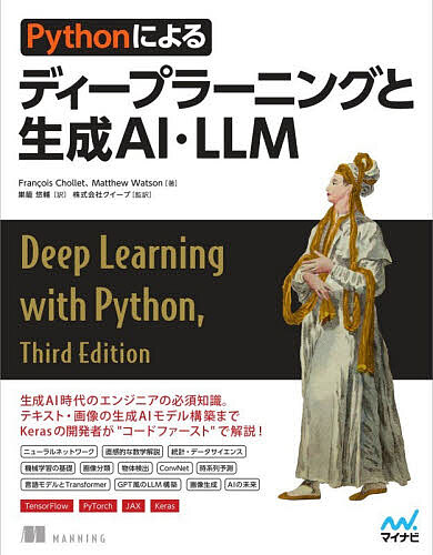 ※商品画像はイメージや仮デザインが含まれている場合があります。帯の有無など実際と異なる場合があります。著者FrancoisChollet(著) MatthewWatson(著) クイープ(訳)出版社マイナビ出版発売日2026年03月ISBN...