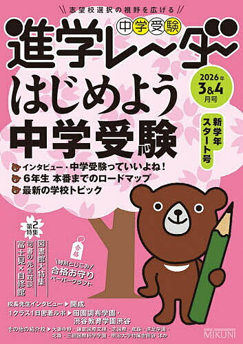※商品画像はイメージや仮デザインが含まれている場合があります。帯の有無など実際と異なる場合があります。出版社みくに出版発売日2026年03月ISBN9784840308885ページ数127Pキーワードちゆうがくじゆけんしんがくれーだー202...