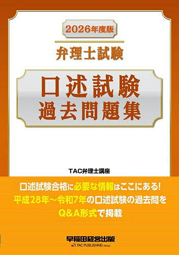 ※商品画像はイメージや仮デザインが含まれている場合があります。帯の有無など実際と異なる場合があります。著者TAC弁理士講座(編著)出版社早稲田経営出版発売日2026年03月ISBN9784847152887ページ数237Pキーワードべんりし...
