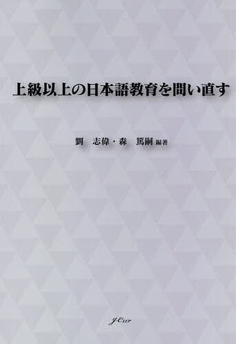 ※商品画像はイメージや仮デザインが含まれている場合があります。帯の有無など実際と異なる場合があります。著者劉志偉(編著) 森篤嗣(編著)出版社日中言語文化出版社発売日2026年02月ISBN9784905013310ページ数414Pキーワー...