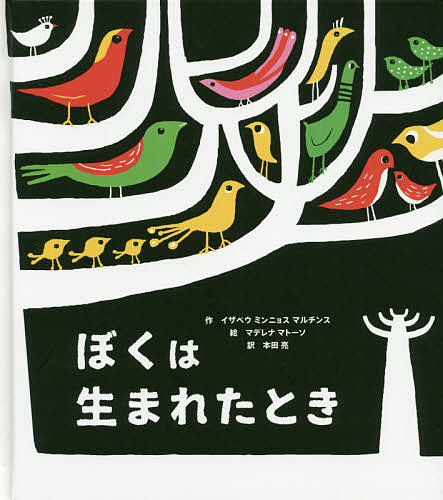 ※商品画像はイメージや仮デザインが含まれている場合があります。帯の有無など実際と異なる場合があります。著者イザベウミンニョスマルチンス(作) マデレナマトーソ(絵) 本田亮(訳)出版社ニジノ絵本屋発売日2019年07月ISBN9784908...