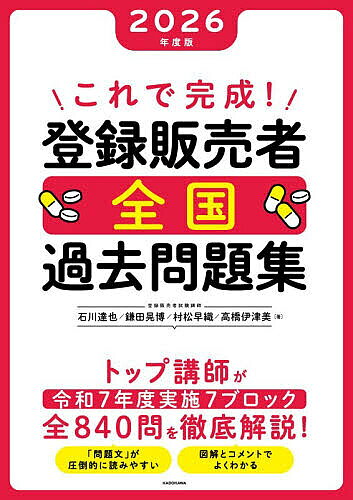 ※商品画像はイメージや仮デザインが含まれている場合があります。帯の有無など実際と異なる場合があります。著者石川達也(ほか著)出版社KADOKAWA発売日2026年03月ISBN9784046078322ページ数278Pキーワードこれでかんせ...