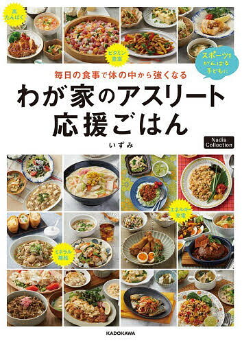 ※商品画像はイメージや仮デザインが含まれている場合があります。帯の有無など実際と異なる場合があります。著者いずみ(著)出版社KADOKAWA発売日2026年03月ISBN9784046079961ページ数111Pキーワード料理 クッキング ...
