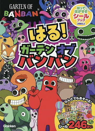 ※商品画像はイメージや仮デザインが含まれている場合があります。帯の有無など実際と異なる場合があります。出版社Gakken発売日2026年04月ISBN9784052063299ページ数15Pキーワードえほん 絵本 プレゼント ギフト 誕生日...