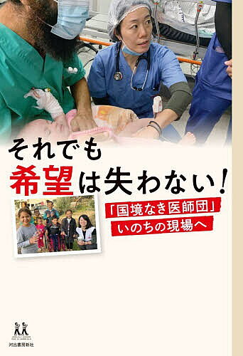 ※商品画像はイメージや仮デザインが含まれている場合があります。帯の有無など実際と異なる場合があります。著者中嶋優子(著)出版社河出書房新社発売日2026年03月ISBN9784309617855ページ数202Pキーワードそれでもきぼうわうし...