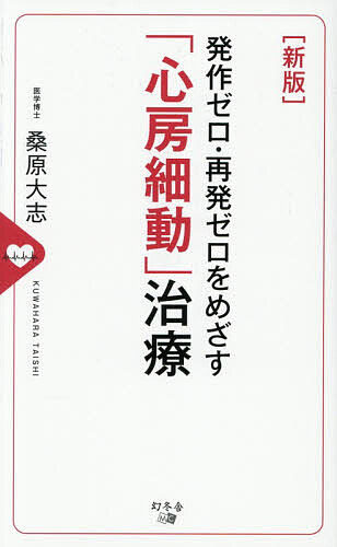 ※商品画像はイメージや仮デザインが含まれている場合があります。帯の有無など実際と異なる場合があります。著者桑原大志(著)出版社幻冬舎メディアコンサルティング発売日2026年03月ISBN9784344696136ページ数208Pキーワードし...
