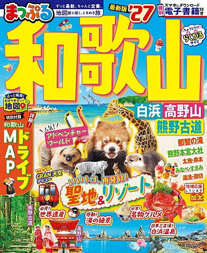 ※商品画像はイメージや仮デザインが含まれている場合があります。帯の有無など実際と異なる場合があります。出版社昭文社発売日2026年03月ISBN9784398218544ページ数135Pキーワードわかやましらはまこうやさんくまのこどう202...