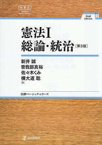 ※商品画像はイメージや仮デザインが含まれている場合があります。帯の有無など実際と異なる場合があります。著者新井誠(ほか著)出版社日本評論社発売日2026年03月ISBN9784535806689ページ数268Pキーワードけんぽう1 ケンポウ...