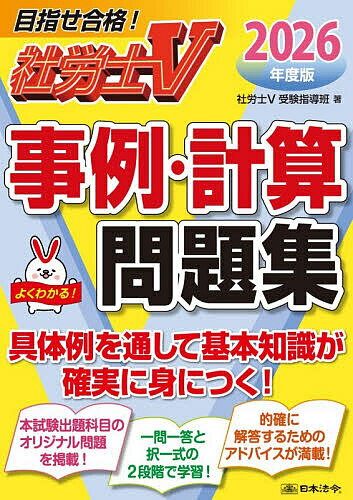 ※商品画像はイメージや仮デザインが含まれている場合があります。帯の有無など実際と異なる場合があります。著者社労士V受験指導班(著)出版社日本法令発売日2026年03月ISBN9784539747346ページ数87Pキーワードビジネス書 資格...