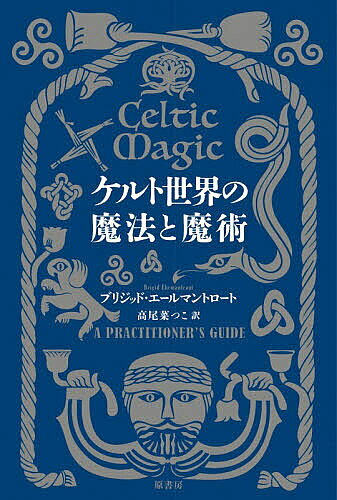 ※商品画像はイメージや仮デザインが含まれている場合があります。帯の有無など実際と異なる場合があります。著者ブリジッド・エールマントロート(著) 高尾菜つこ(訳)出版社原書房発売日2026年04月ISBN9784562076697ページ数22...