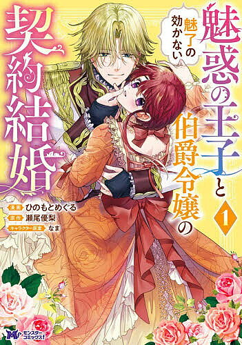 ※商品画像はイメージや仮デザインが含まれている場合があります。帯の有無など実際と異なる場合があります。著者ひのもとめぐる(漫画) 瀬尾優梨(原作)出版社双葉社発売日2026年03月ISBN9784575423839ページ数1冊キーワードみわ...