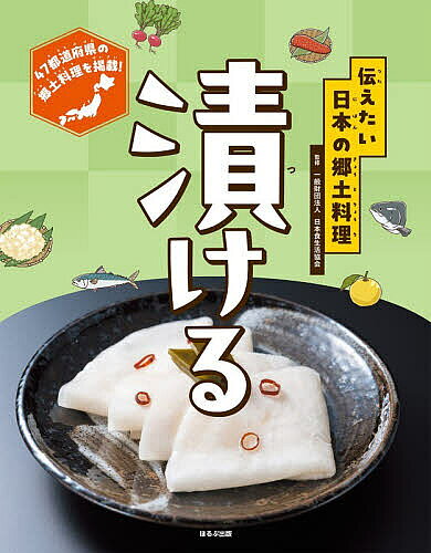 ※商品画像はイメージや仮デザインが含まれている場合があります。帯の有無など実際と異なる場合があります。著者日本食生活協会(監修)出版社ほるぷ出版発売日2026年03月ISBN9784593105755ページ数47Pキーワードプレゼント ギフ...