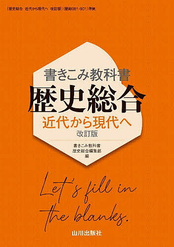※商品画像はイメージや仮デザインが含まれている場合があります。帯の有無など実際と異なる場合があります。著者書きこみ教科書歴史総合編集部(編)出版社山川出版社発売日2026年03月ISBN9784634058248ページ数206Pキーワードか...