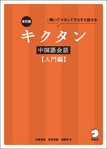 ※商品画像はイメージや仮デザインが含まれている場合があります。帯の有無など実際と異なる場合があります。著者氷野善寛(著) 紅粉芳惠(著) 海暁芳(著)出版社アルク発売日2026年03月ISBN9784757444218ページ数183Pキーワ...