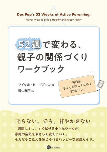 ※商品画像はイメージや仮デザインが含まれている場合があります。帯の有無など実際と異なる場合があります。著者マイケル・H．ポプキン(著) 野中利子(訳)出版社星和書店発売日2026年03月ISBN9784791111763ページ数114Pキー...