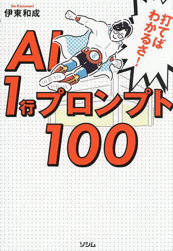 ※商品画像はイメージや仮デザインが含まれている場合があります。帯の有無など実際と異なる場合があります。著者伊東和成(著)出版社ソシム発売日2026年04月ISBN9784802615440ページ数335Pキーワードうてばわかるさえーあいいち...